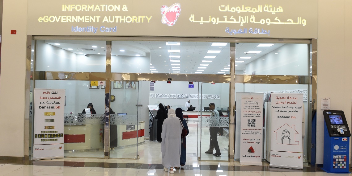 Reopens Muharraq Identity Card Service Center Starting Sunday