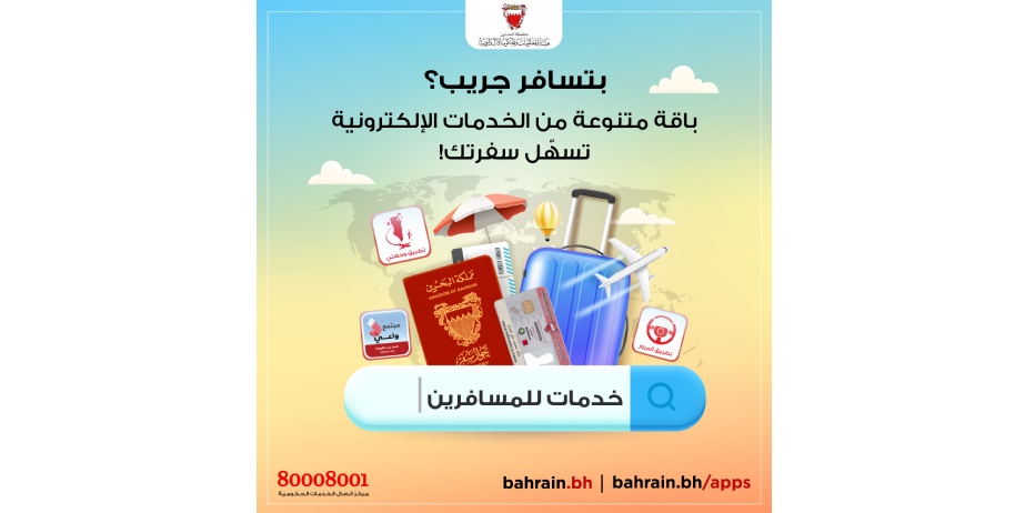 Information & eGovernment Authority, Kingdom of Bahrain